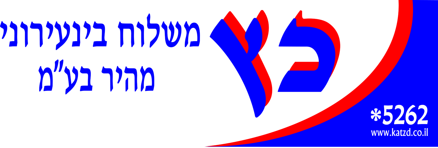 סניפים - כץ משלוחים בינעירוני בע"מ